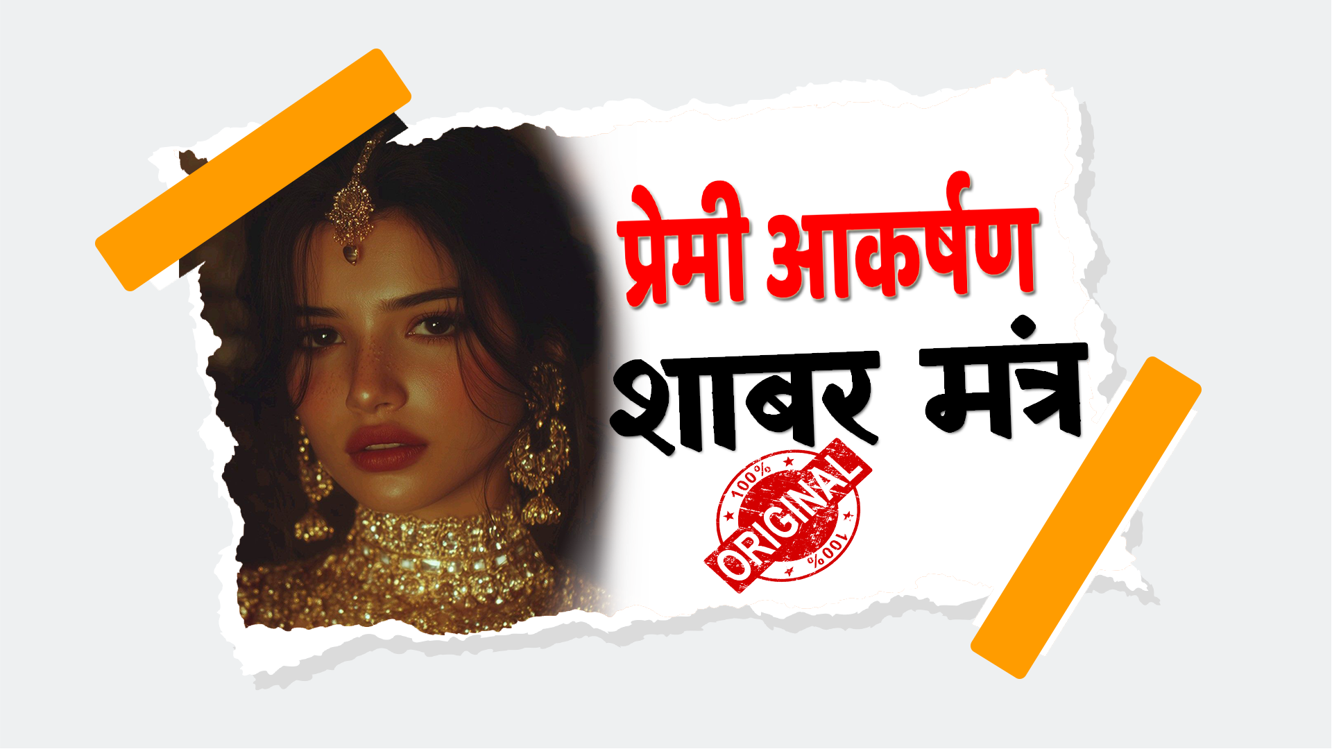 SARAL MOHAN MANTRA - Ancient Wisdom