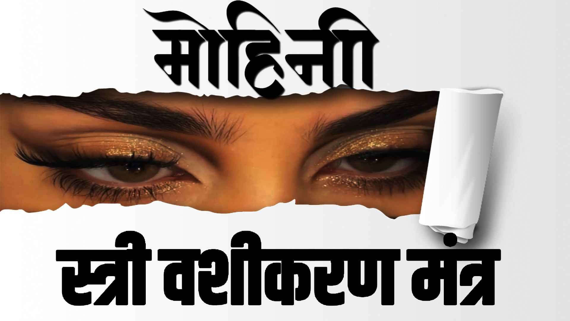 SARAL MOHAN MANTRA - Ancient Wisdom